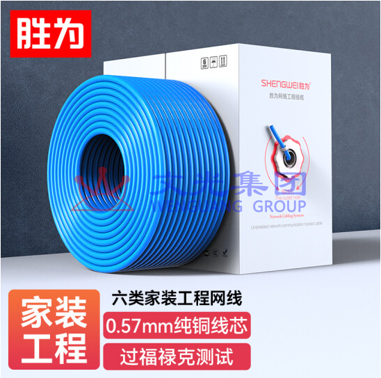 胜为（shengwei）工程六类网线【阻燃版0.57线芯】非屏蔽千兆网线家用网络布线纯铜双绞线305米/箱 CLC-6305-融创集采商城