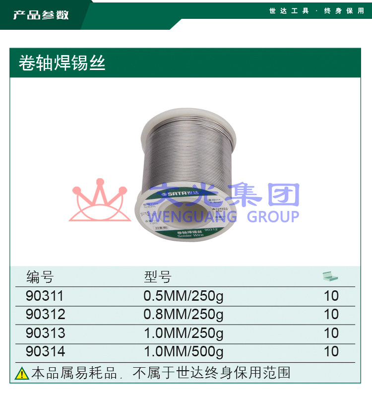 世达 90314卷轴焊锡丝 1.0mm 500g-融创集采商城