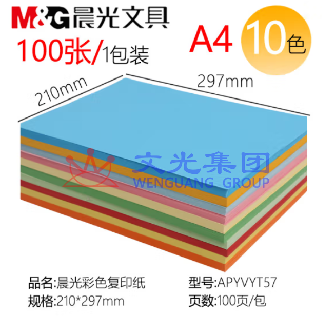 晨光 APYVYT587彩色打印纸 A4 80g 100张/包 10色混装手工纸-融创集采商城