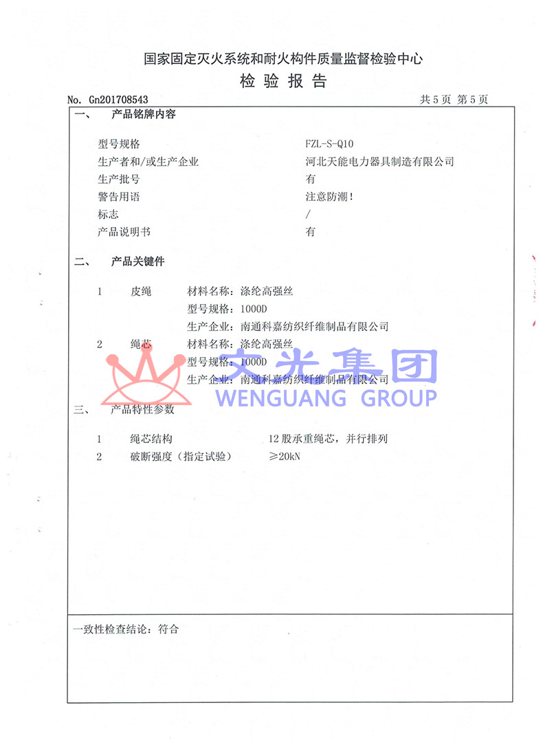 天能 安全绳 "1.直径：10mm(钢丝内径3mm) 2.长度：50m 3.型号：内含钢丝、带双钩 4.承重：≥400kg"-融创集采商城