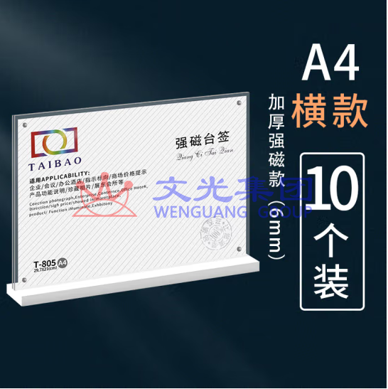 亚克力台牌强磁T型桌牌297*210mm A4横款立牌 台签会议展示牌 单个价格-融创集采商城