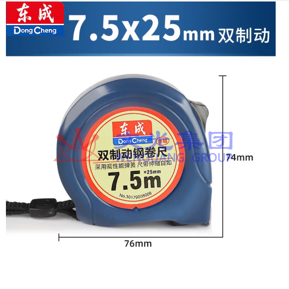 东成 7.5米钢卷尺双制动盒尺7.5M卷尺7.5m*25mm-融创集采商城