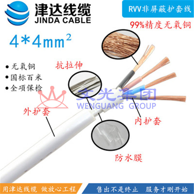 津达 RVV-4*4平方圆 100米/盘 电缆 护套线-融创集采商城