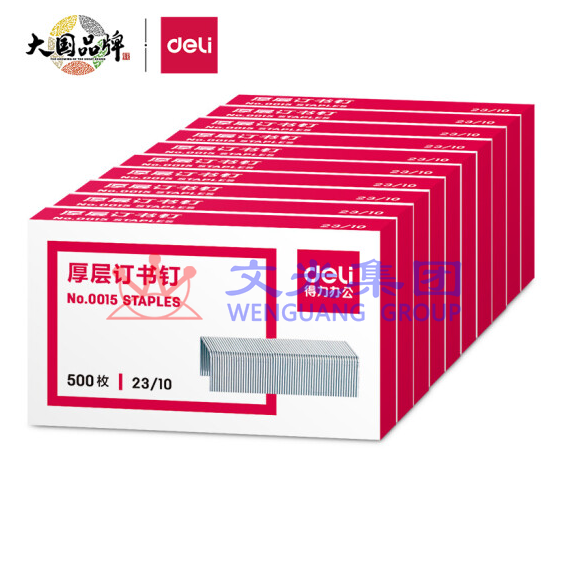 得力0015订书钉23/10厚层订书钉/订书针 500枚/盒-融创集采商城