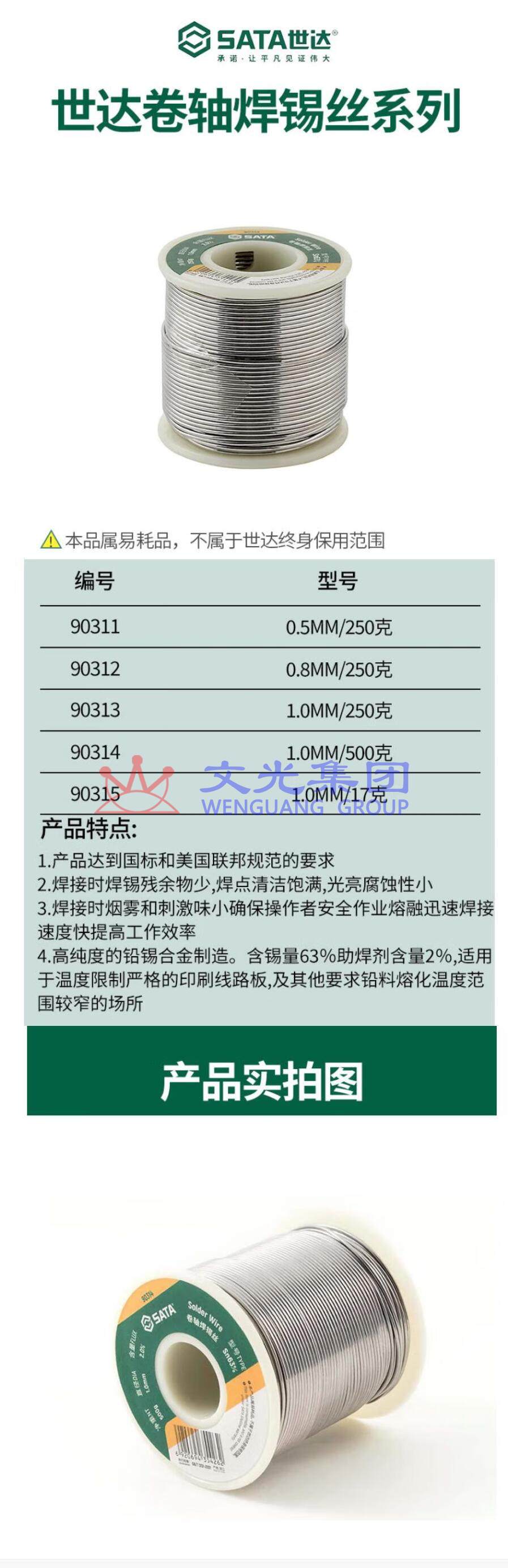 世达 90315 便携式焊锡丝1.0MM/17克-融创集采商城